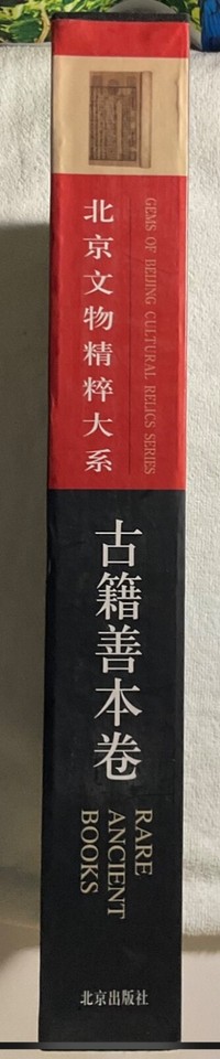 Gems of Beijing Cultural Relics Series: Rare Ancient Books | eBay
