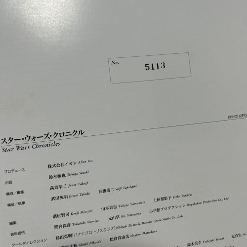 STAR WARS CHRONICLES 1995 Japanese Edition with serial number Rare Book Japan | eBay