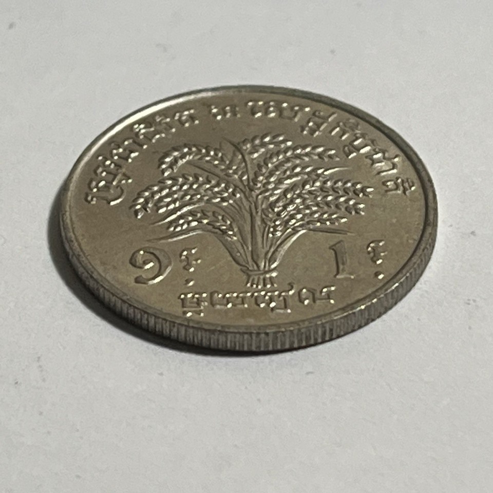 Cambodia 1 Riel 1970 FAO Angkor Wat Temple World Coin | eBay