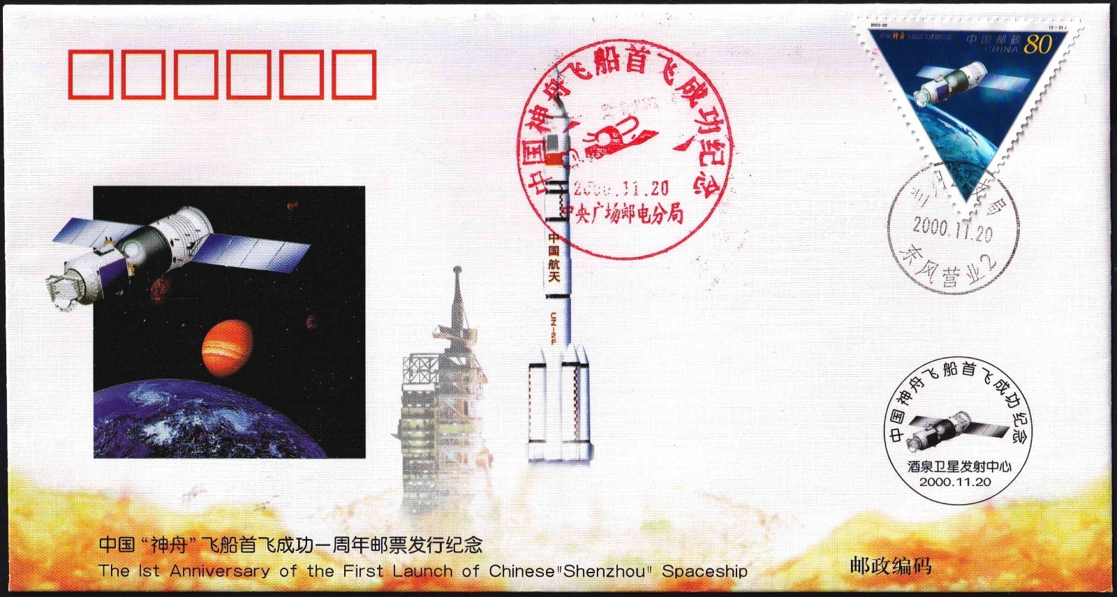 CHINA 2000-11-20 ShenZhou-1 Success Launch 1st Anniv.,2000-22;Triangle ...