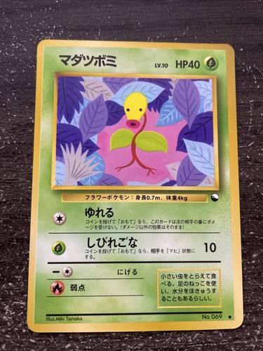 BELLSPROUT (CHETIFLOR) GLOSSY - POKEMON VENDING SÉRIES 3 JAPANESE 1998 ...
