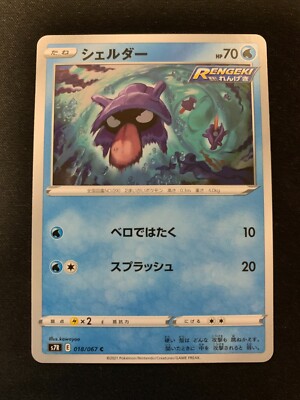 Shellder C Pokemon Card 018/067 S7R Blue Sky Stream | eBay