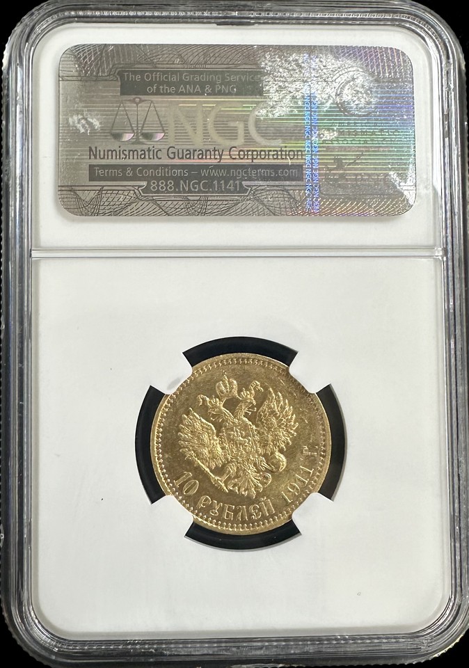 1911 ЭБ EB Russia 10 Rouble Gold Coin NGC AU 58 | eBay
