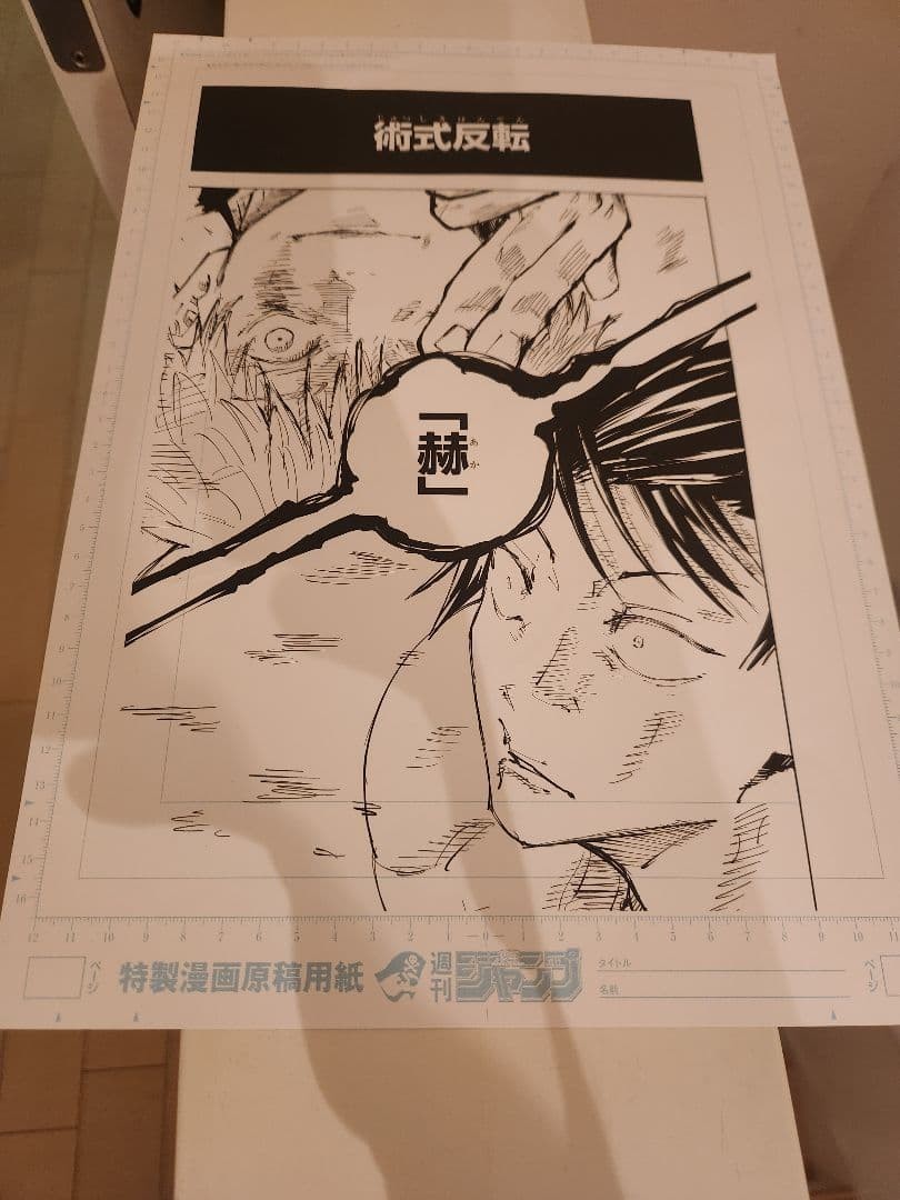 Jujutsu Kaisen Satoru Gojo Digital Manuscript Print Art Collectible ...