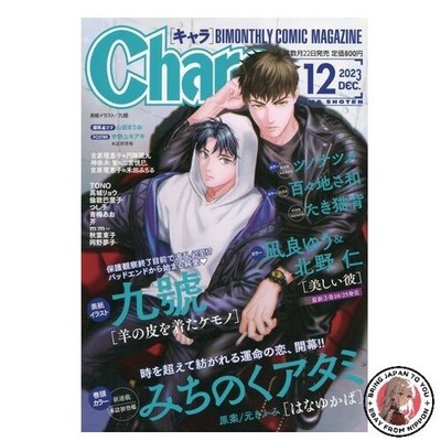 NEW Chara December 2023 issue [Magazine] | eBay