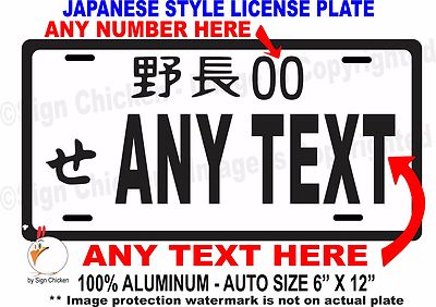JAPANESE LICENSE PLATE - JDM - ANY TEXT / CUSTOMIZABLE / JDM TAG ...