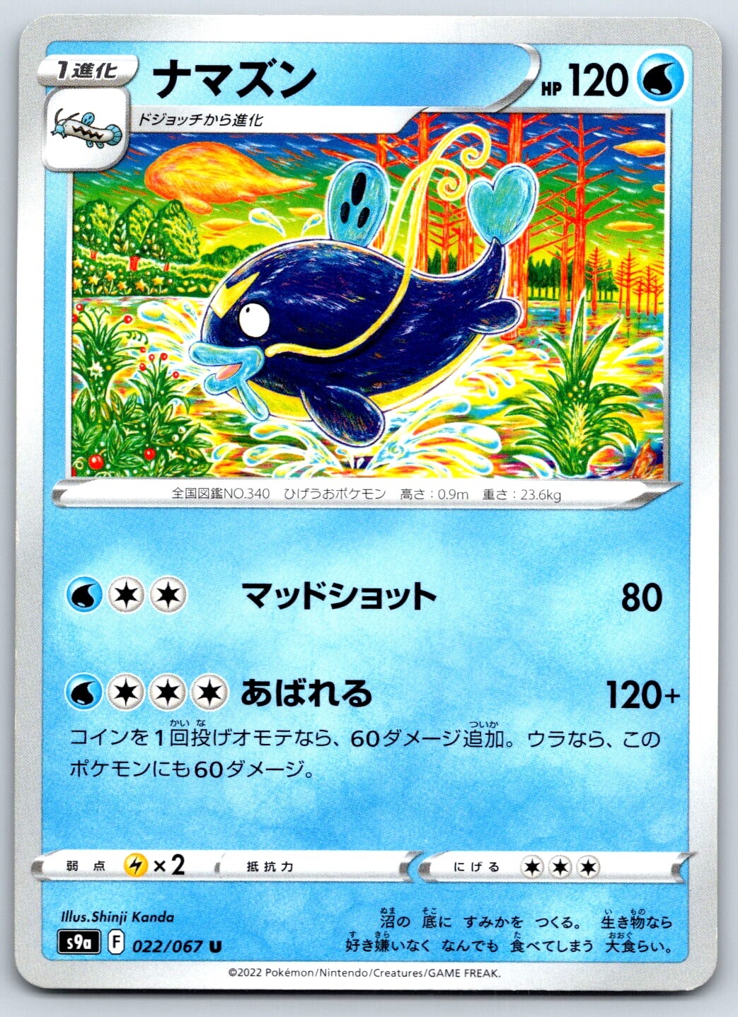 Whiscash - Battle Region s9a 022/067 Shinji Kanda Japanese Pokemon TCG ...