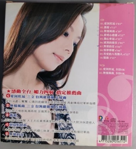 May Sun 孫淑媚 – 愛到坎站 2004 CD & VCD TAIWAN | eBay
