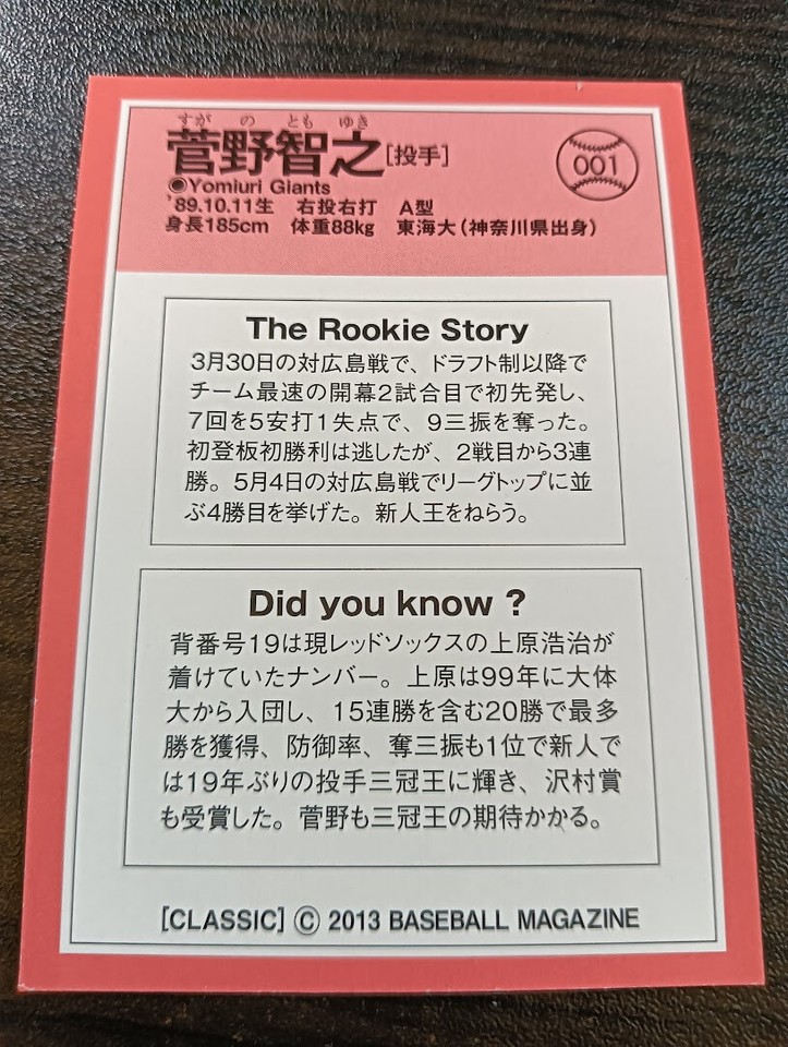 2013 BBM Classic Rookie Card #001 Tomoyuki Sugano RC | eBay