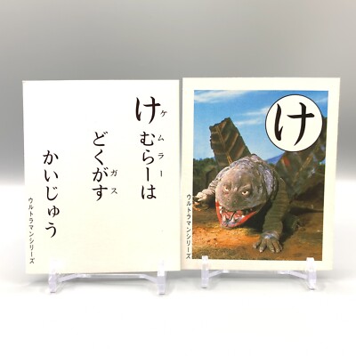 Kemular Ultraman Karuta Japanese Card Game け aa335 | eBay Australia