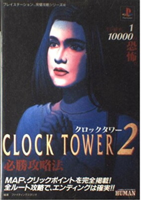 Clock Tower 2 Winning Strategy PlayStation Guide Book 44 Japanese | eBay Australia