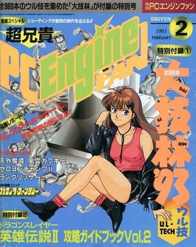 GAME MAGAZINE WITH APPENDIX PC ENGINE FAN 1993 FEBRUARY ISSUE | eBay