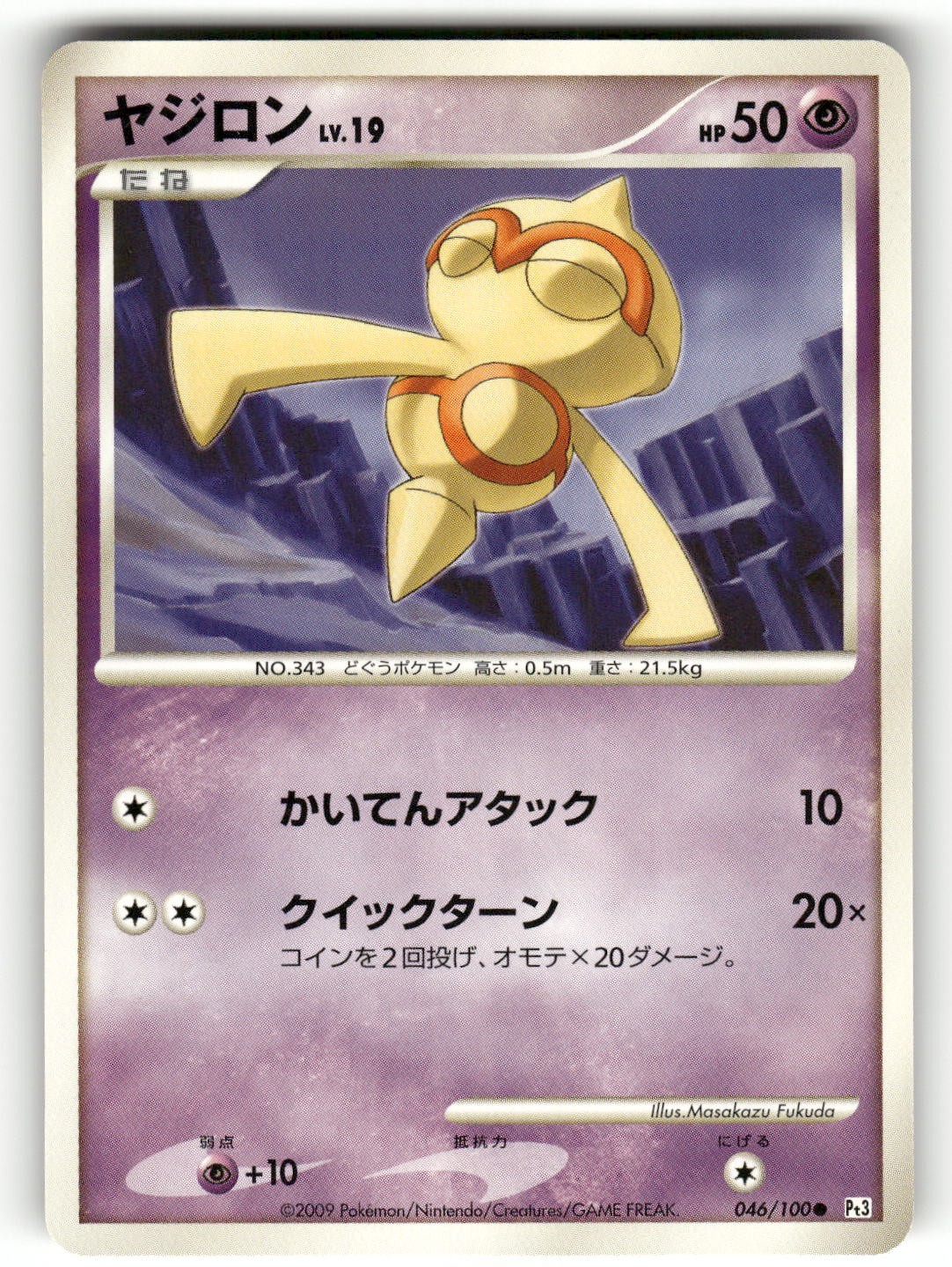 2009 Light Played Pokemon Baltoy 046/100 Beat of the Frontier Pt3 ...