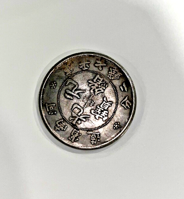 China Dragon Silver Coin - Kwangtung - 7 Mace & 2 Candareens ...