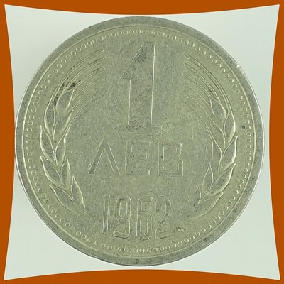 1 Lev 1962 Bulgarien 1 Лев KM# 58 | eBay.de