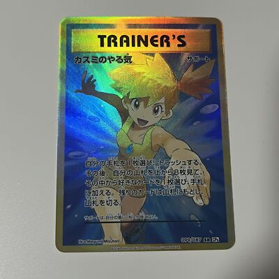 CUSTOM|Misty's Determination|Textured|JP|DIY DisplayONLY HighQuality | eBay