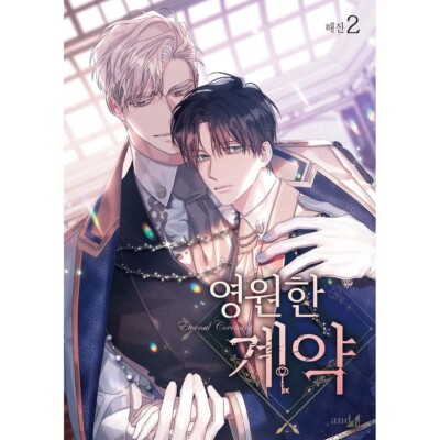 Eternal Covenant Vol. 2 / Korean Webtoon Book Manhwa Comics Manga BL ...