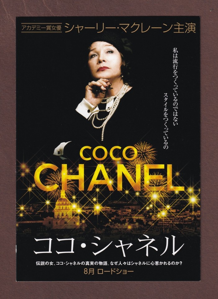 Coco Chanel 2008 RARE mini poster Chirashi flyer TV movie Shirley ...
