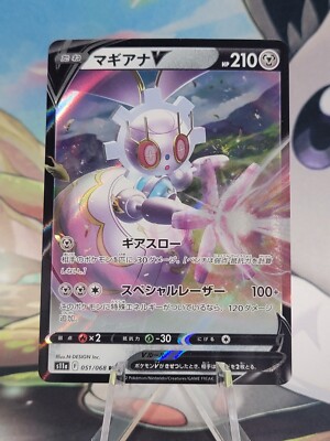 Pokemon TCG - Magearna V (JP) 051/068 - Ultra Rare - Incandescent ...