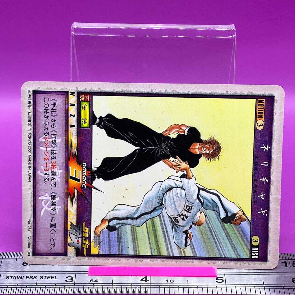 Mouko Ri vs Yuujiro Hanma 081 Baki the Grappler Trading Card 2001 ...