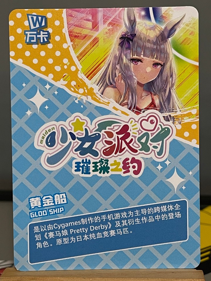 Girl Party Bikini Waifu Anime Cards - CP Rare - Gold Ship Uma Masume ...