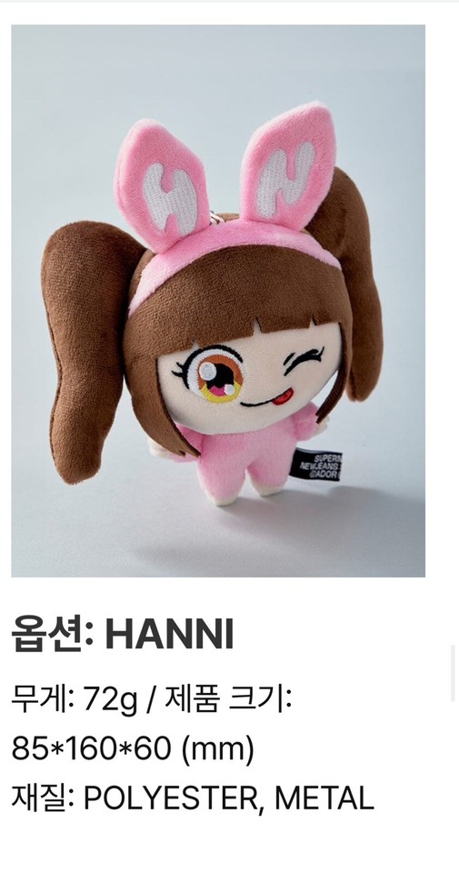 NEWJEANS X MURAKAMI Official Merch PLUSH KEYRING (HANNI) | eBay