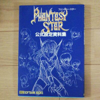 Phantasy Star Guide Book Sega Action RPG Game Art Book | eBay