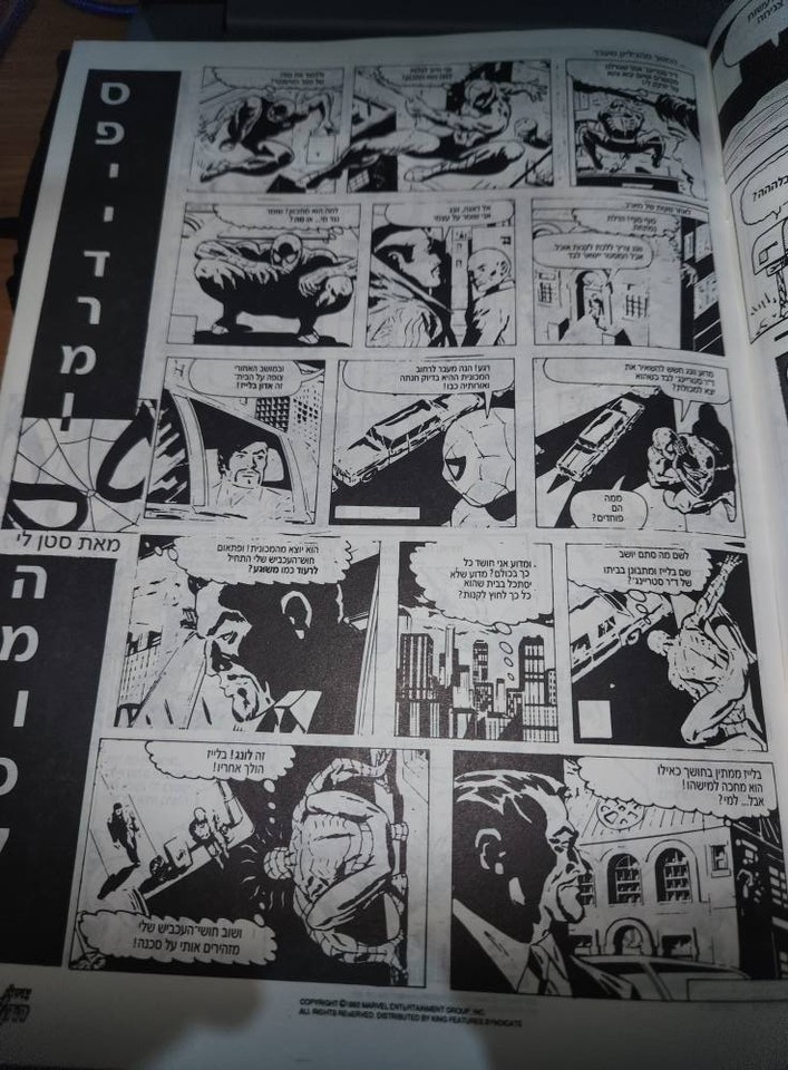 comix comics SPIDERMAN ISRAELI VERSION HEBREW GARFIELD CHARLIE BROWN ...