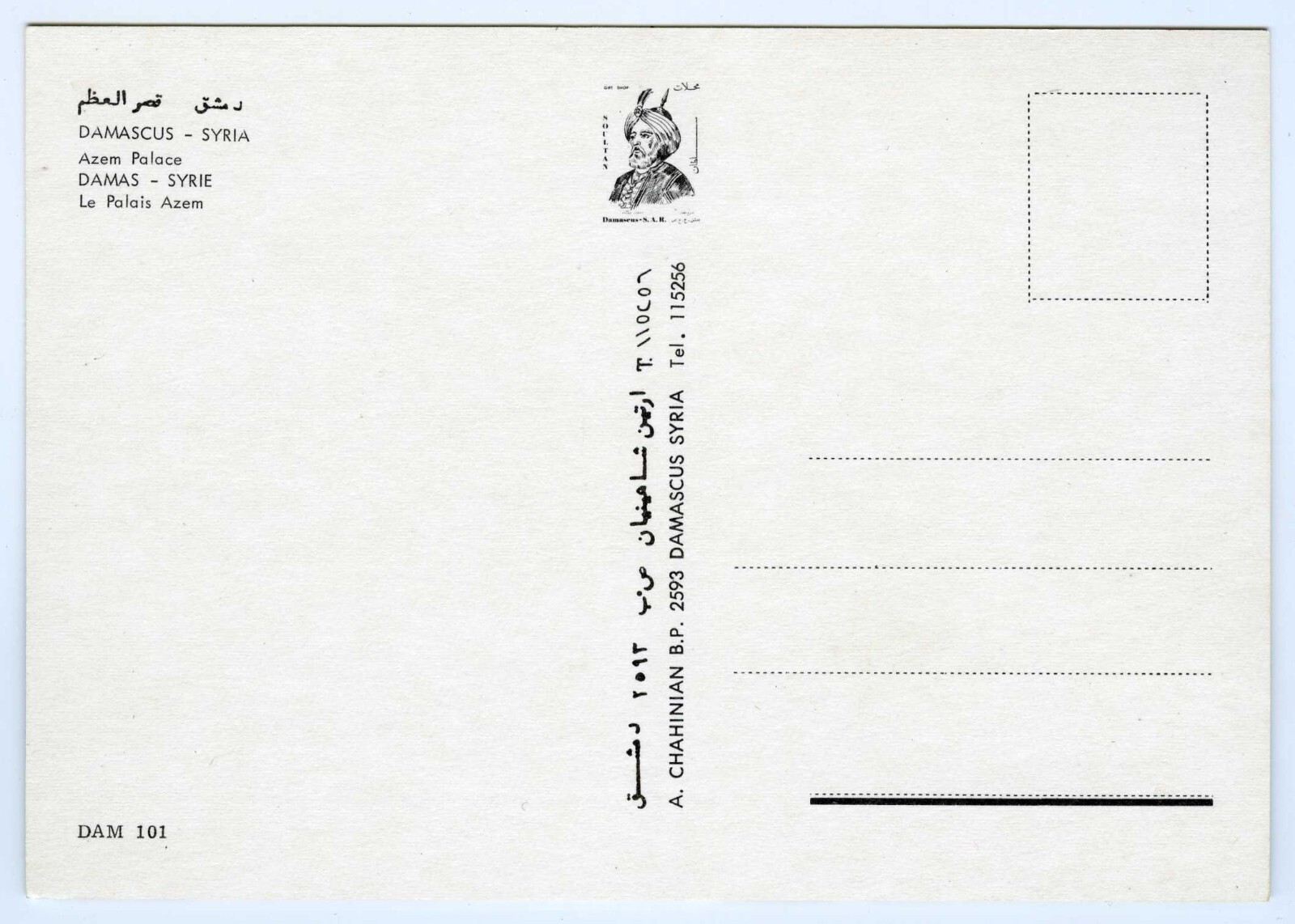 1970s Postcard Al Azm Azem Palace Museum Courtyard Damascus Syria ...