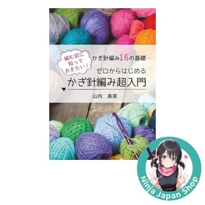 Crochet Beginner's Guide: 16 Basic Crochet Stuff You Should Know NEW | eBay