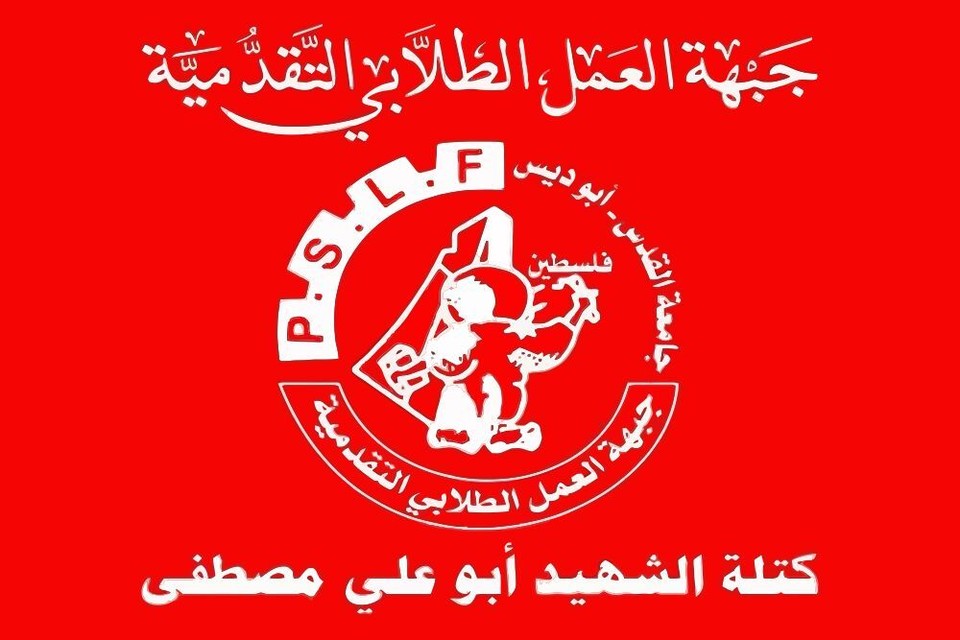 Palestine Flag Galilee Forces Gaza Libera PCP PIJ PLA PSLF PFLP ...