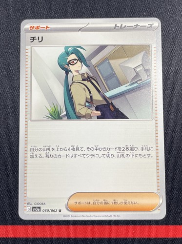 Pokémon Card Japanese - Rika U 060/062 Raging Surf SV3a - Trainer ...