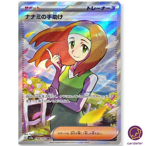 Daisy s Help SR 198/165 Pokemon 151 SV2a Japan Karte Scarlet Violet ...