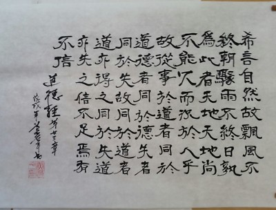 Tao Te Ching Calligraphy A Chinese Chun Qiu Lao Tzu hand writing art ...