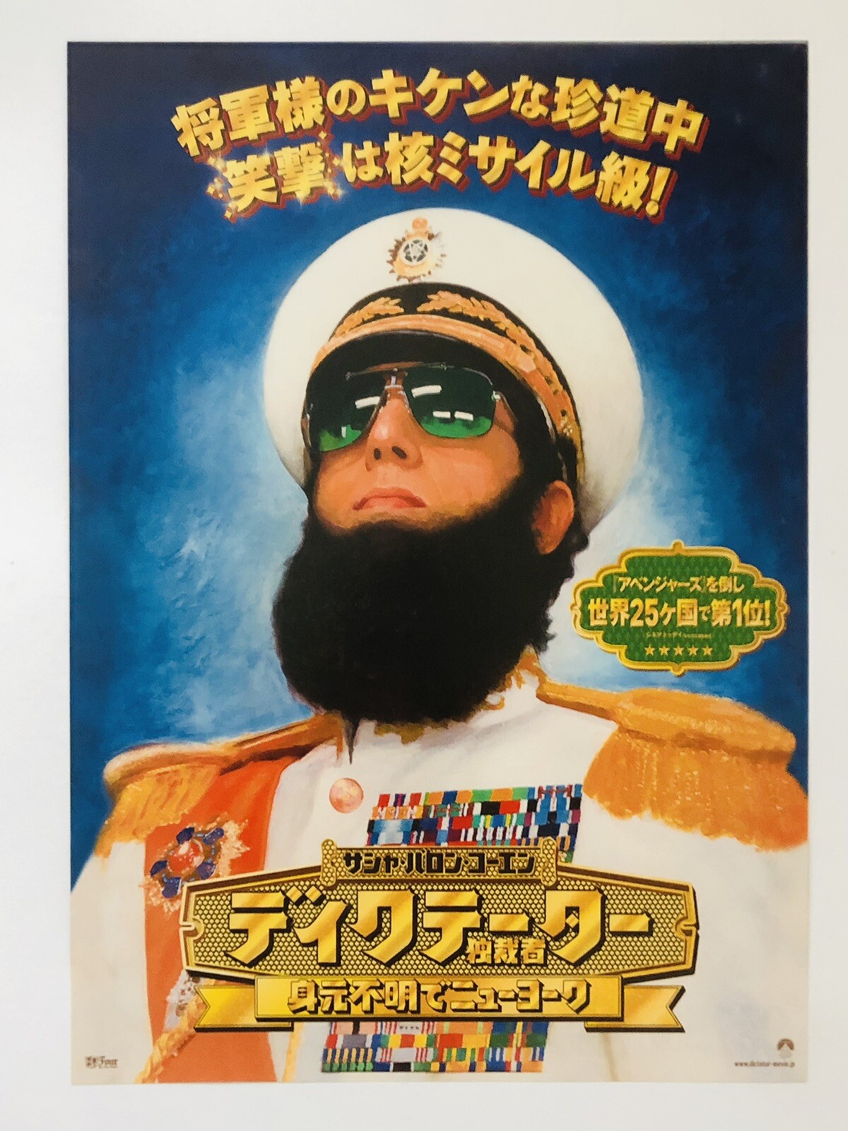 The Dictator Poster