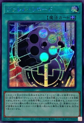 QCCP-JP107 - Yugioh - Japanese - Borrel Regenerator - Secret | eBay