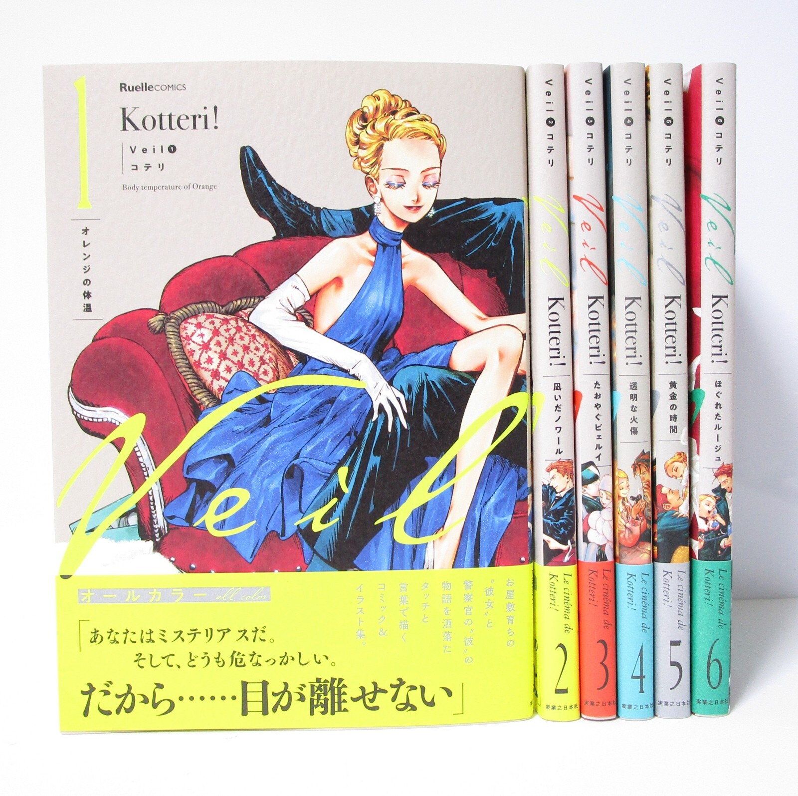 Veil Kotteri! Vol.1-6 Manga Set Japanese Edition by Koteri | eBay