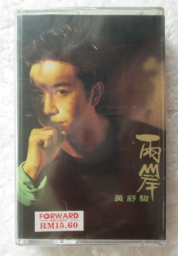 黄舒骏 Huang Shu-Jun 兩岸 马来西亚版絕版 卡帶 磁带 全新未拆 Rare Malaysia Cassette New ...