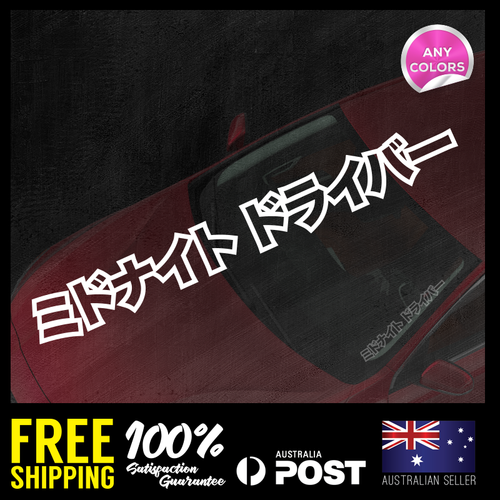 Midnight Driver Japanese Katakana 400x50mm Stickers Decals Vinyl For ...