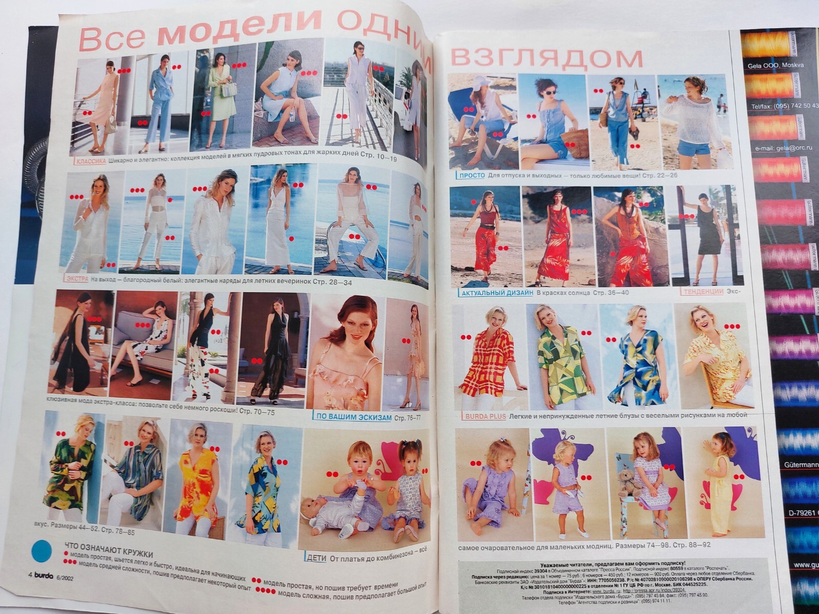 Set 2 Burda 6,11/2002 sewing magazines Russian language | eBay