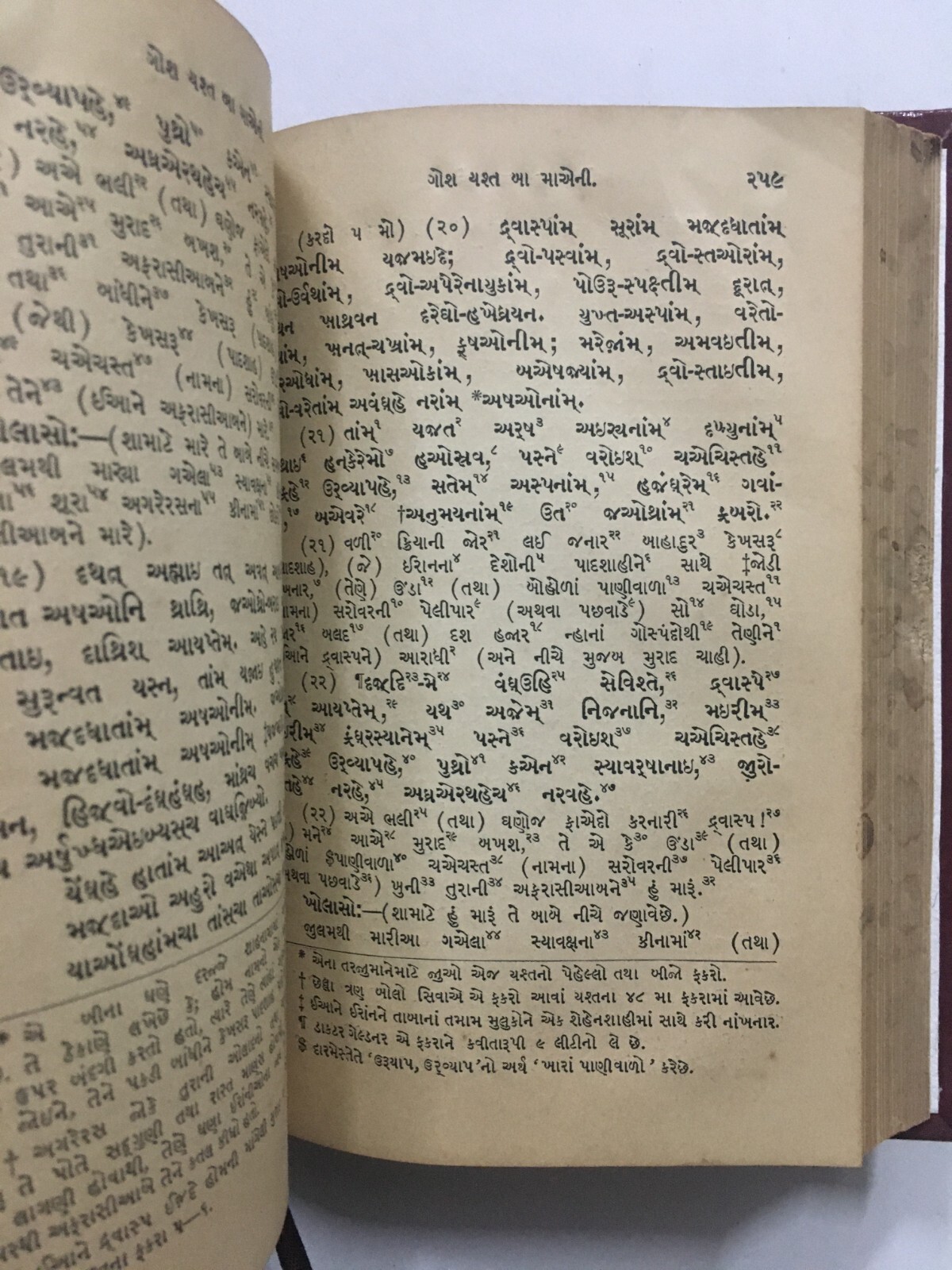 Kanga, E K E: Khordeh Avesta Comprising Ashem Yatha Nyaeshes Gehs. 1936 ...