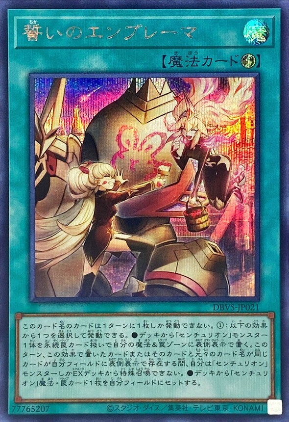 DBVS-JP021 - Emblema of Oath - Secret Rare KONAMI /Japanese/Yu-Gi-Oh! | eBay