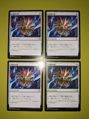 JAPANESE Firemind Vessel x4 War of the Spark 4x Playset Magic the ...