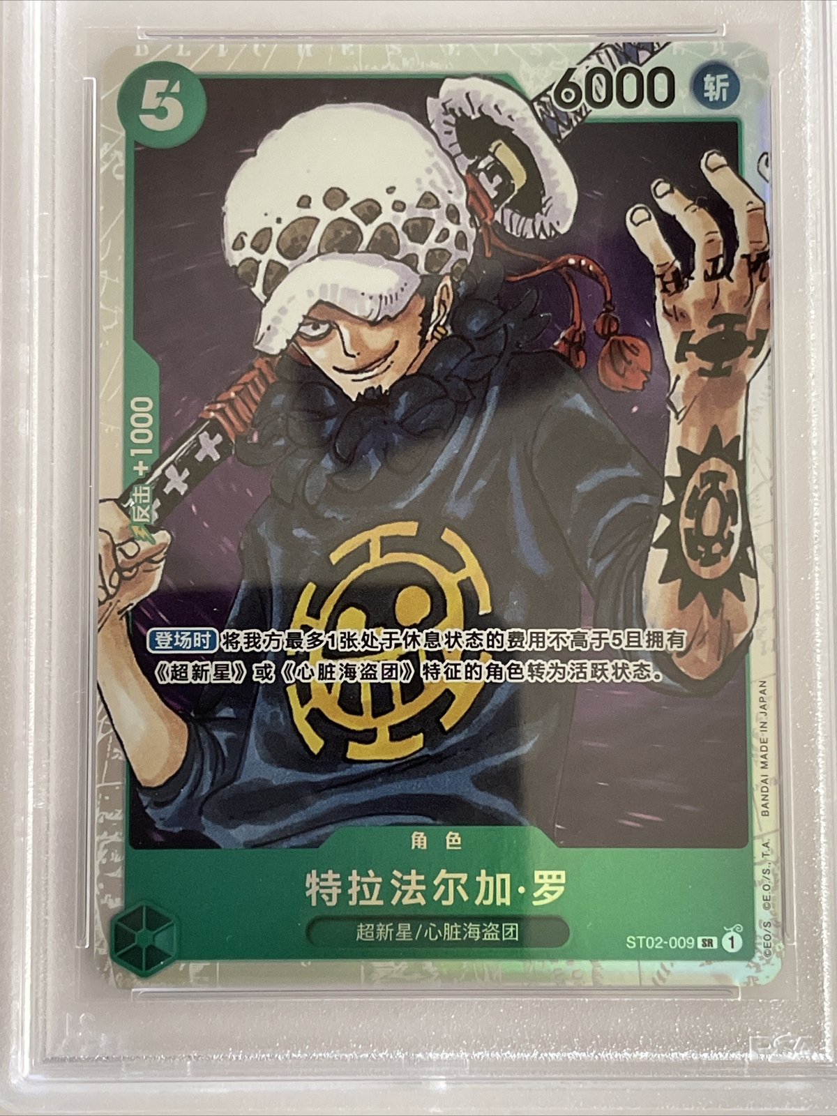 ST02-009 Trafalgar Law Super Pre-Release One Piece Card Game Japanese PSA 10 GEM | eBay
