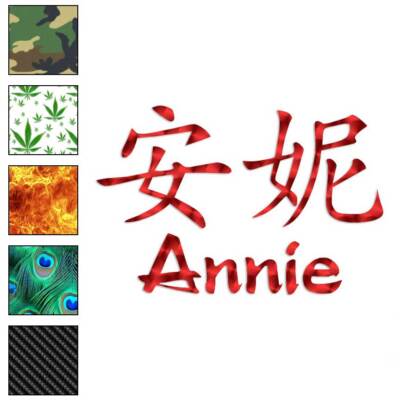Chinese Symbol Annie Name, Vinyl Decal Sticker, 40 Patterns & 3 Sizes ...
