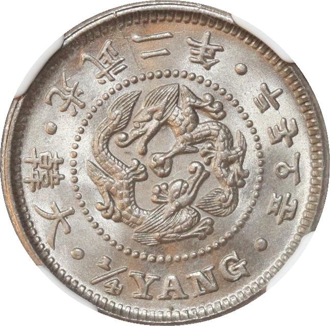 X4730 TOP POP Korea 1/4 Yang Kojong Emperor 1898 Large Circle NGC MS68 ...