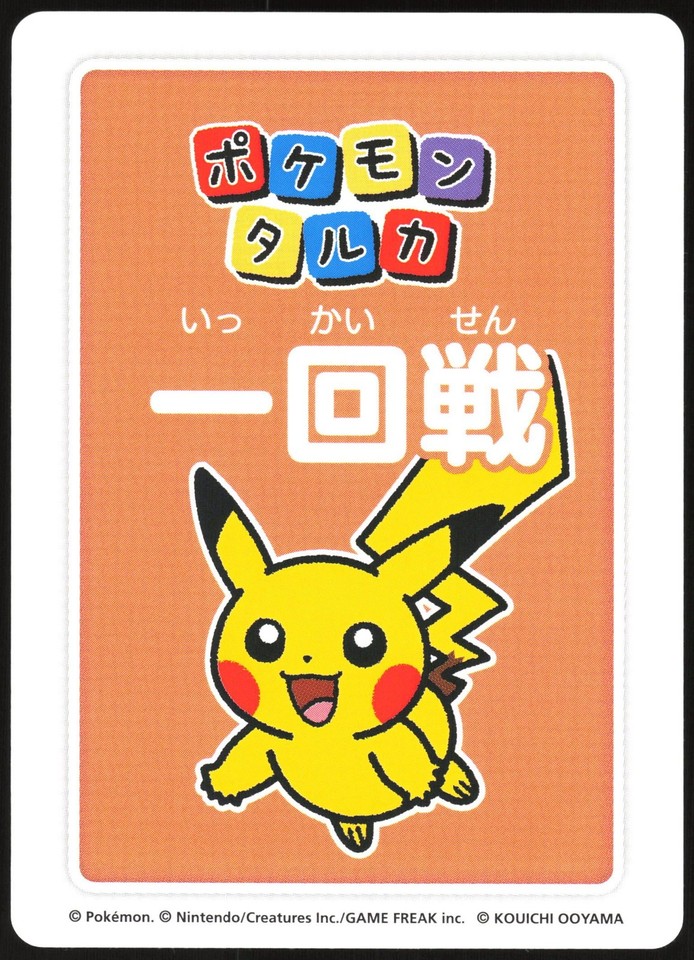 PIKACHU 2ND PLACE RED POKEMON TARUKA PLAYING CARD GAME JAPANESE PROMO ...