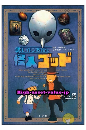 JAPAN Professor Layton and the Mystery man God Novel Book Used JA | eBay UK