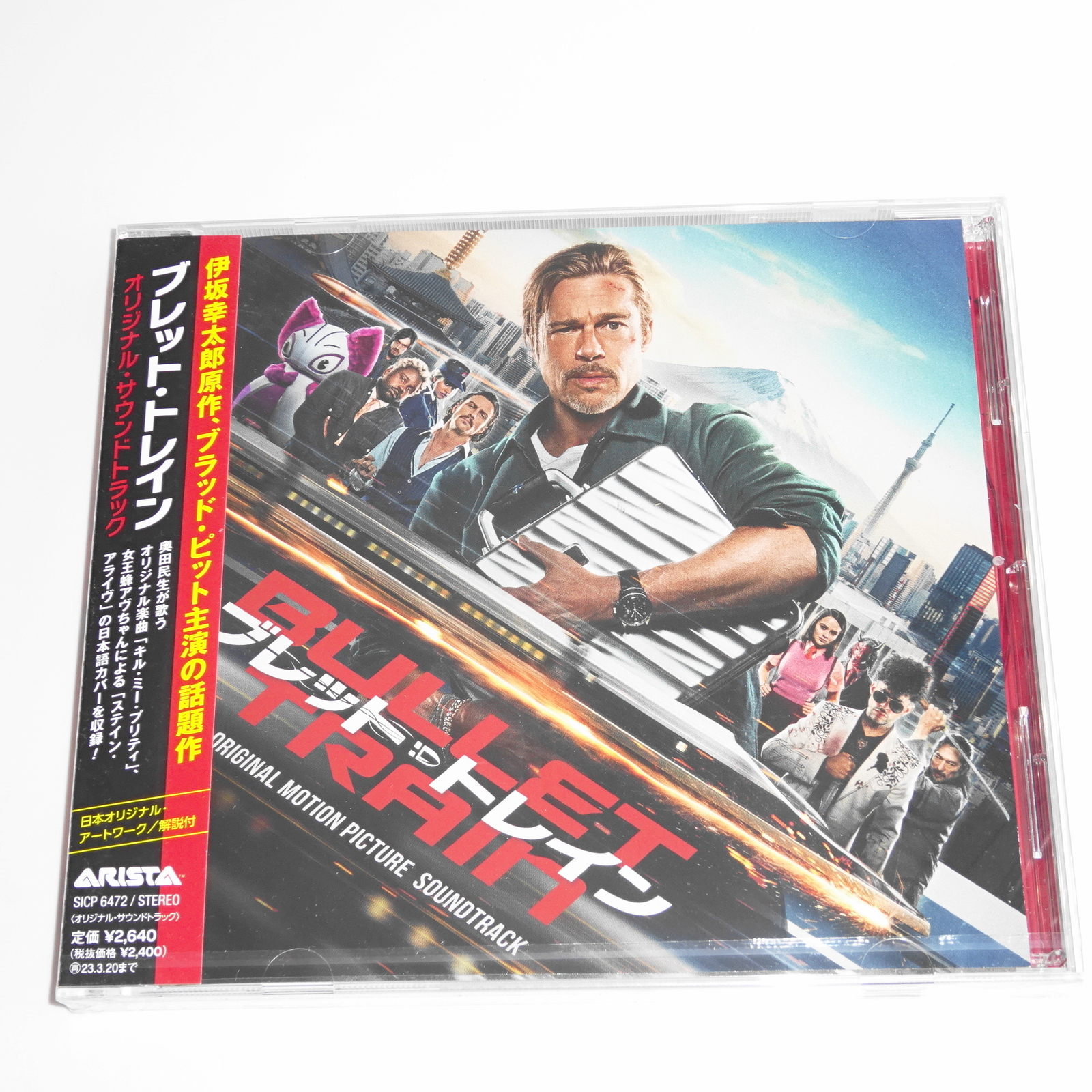 Bullet Train Original Soundtrack JAPAN CD | eBay