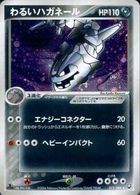 Dark Steelix R Holo 072/084 PCG Expansion Pack Team Rock... Pokemon TCG ...